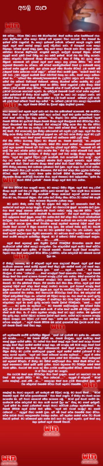 Sinhala Wal Katha Akka: කවීෂා - අහඹු සැප